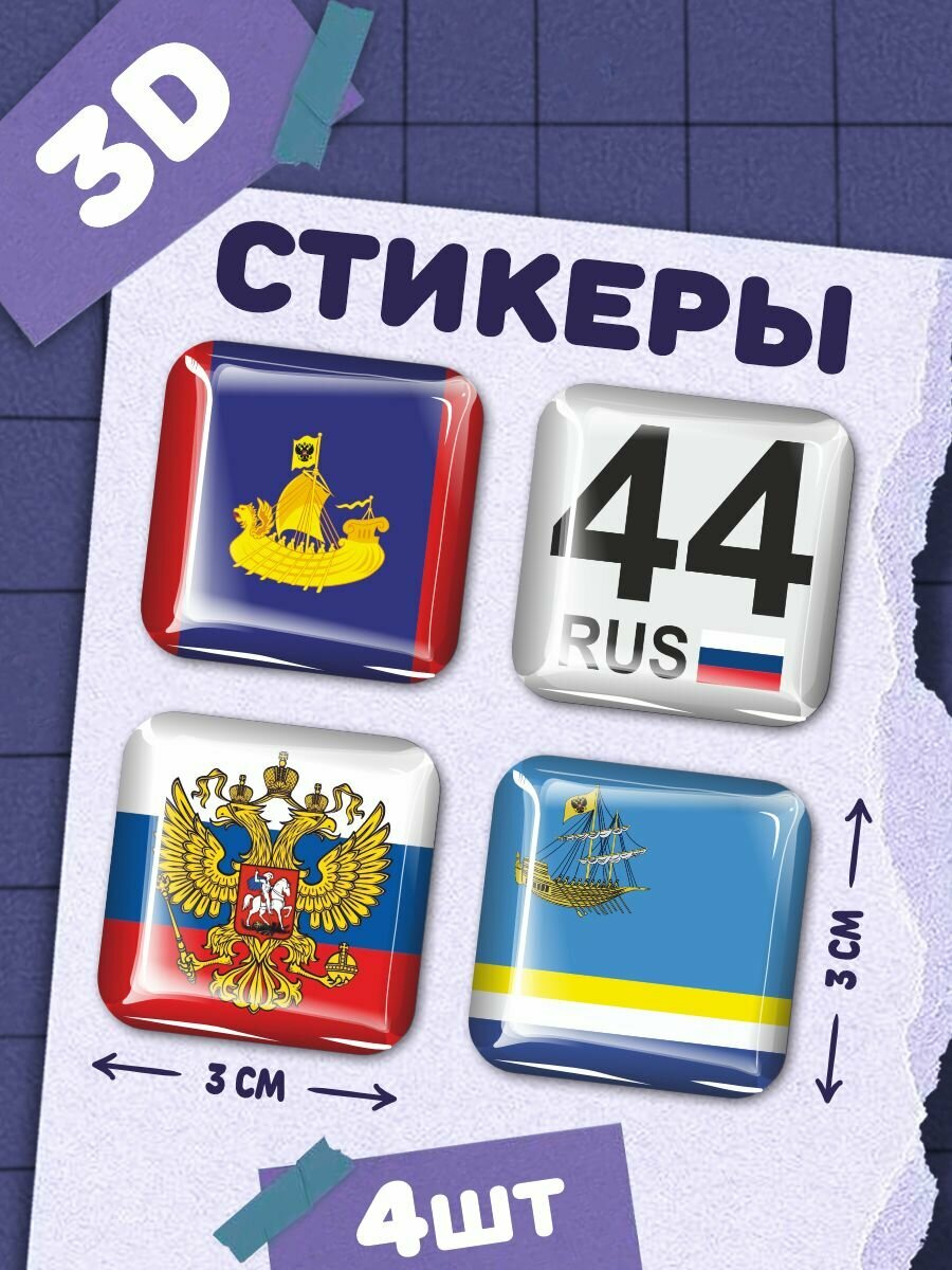 Наклейки на телефон 3д стикеры на чехол Россия