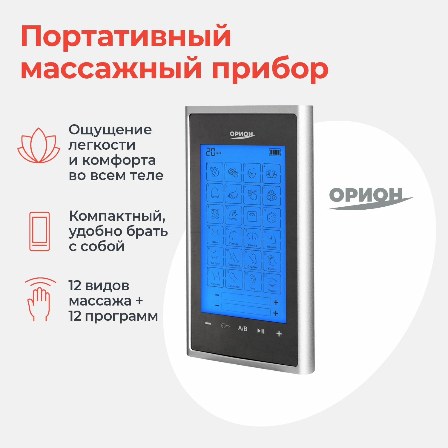 Массажер, орион массажер для тела, портатитивный, 24 режима