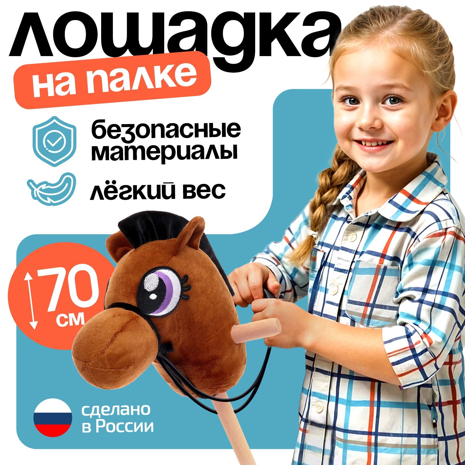 Мягкая игрушка ZABIAKA «Конь - скакун» на палке, микс