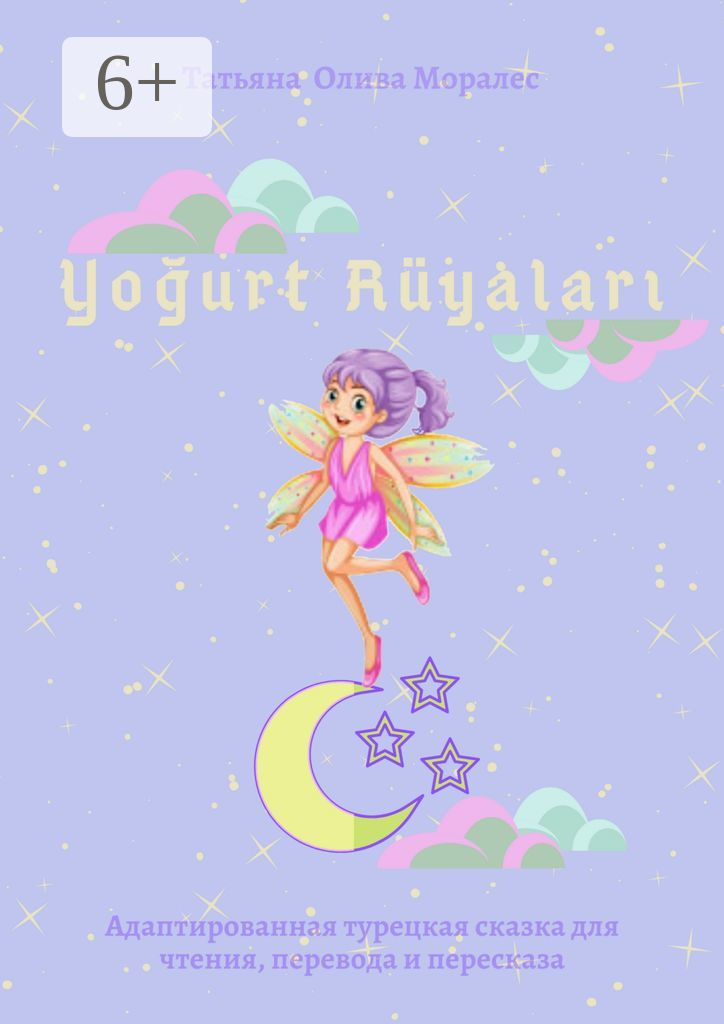 Yoğurt Rüyaları