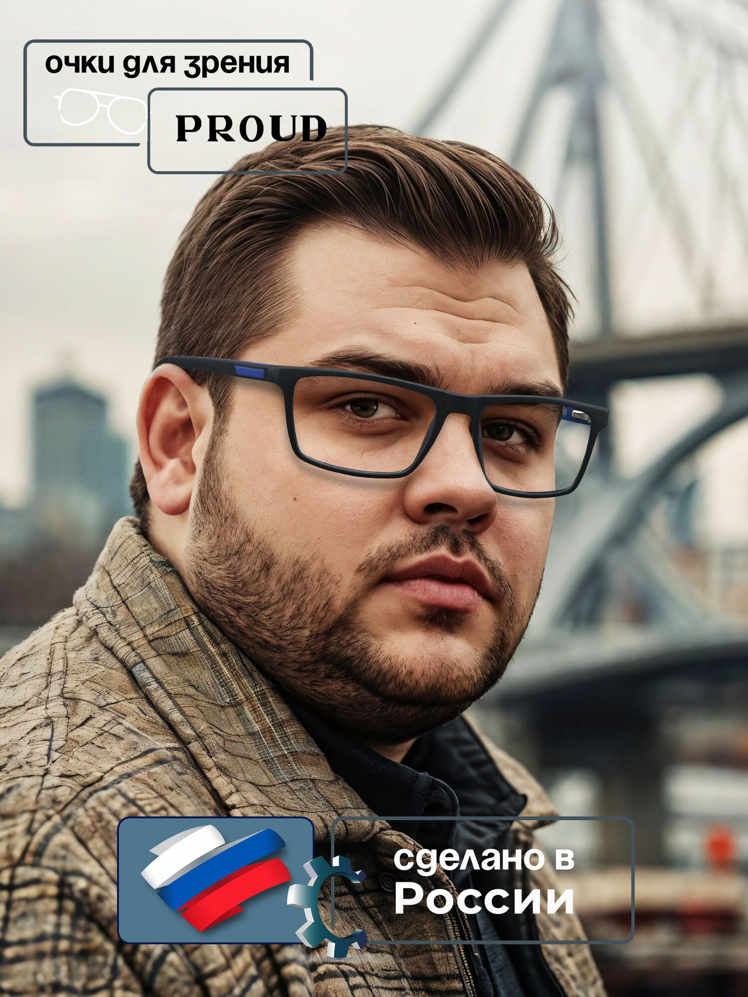 Очки для чтения с футляром на магните PROUD мод. P65179 Цвет 1 с линзами ROMEO 1.499 UC +1.25 РЦ 70-72