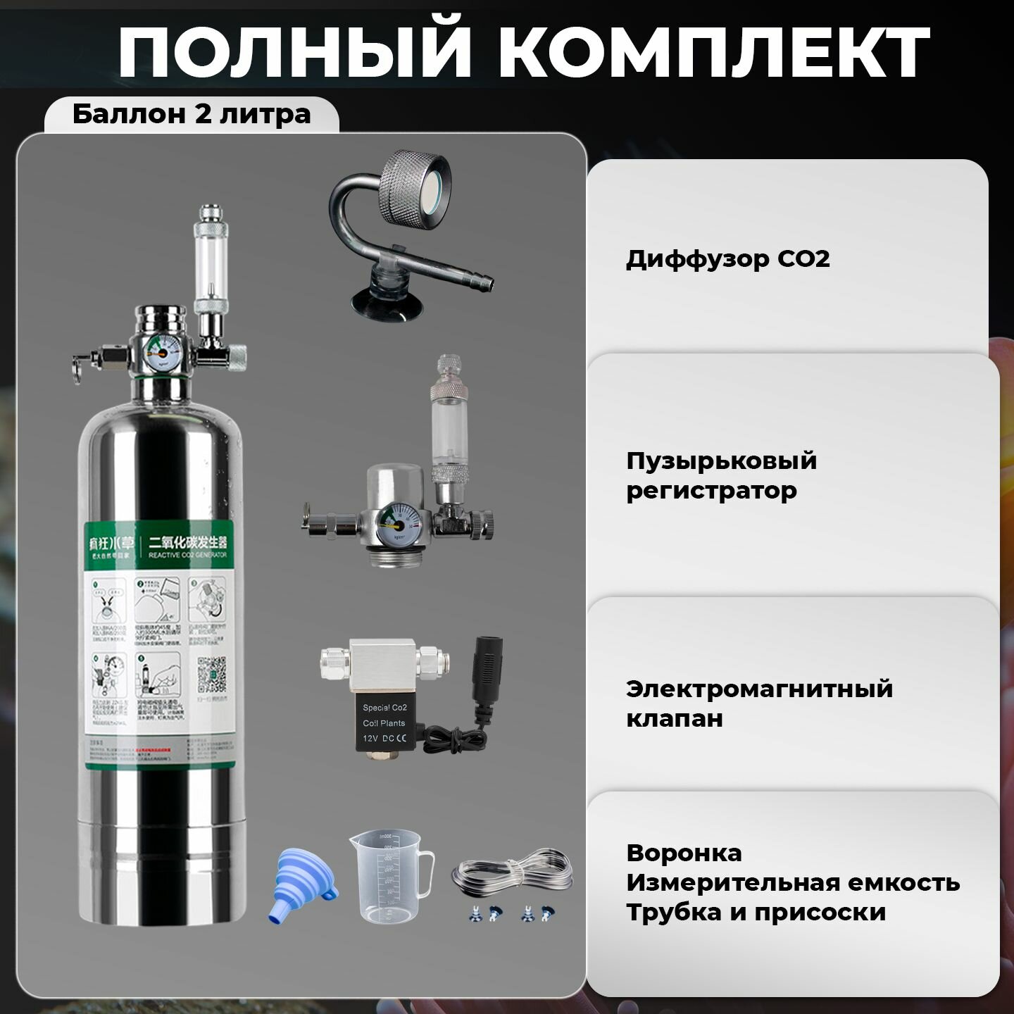 Оборудование СО2 — фото 1