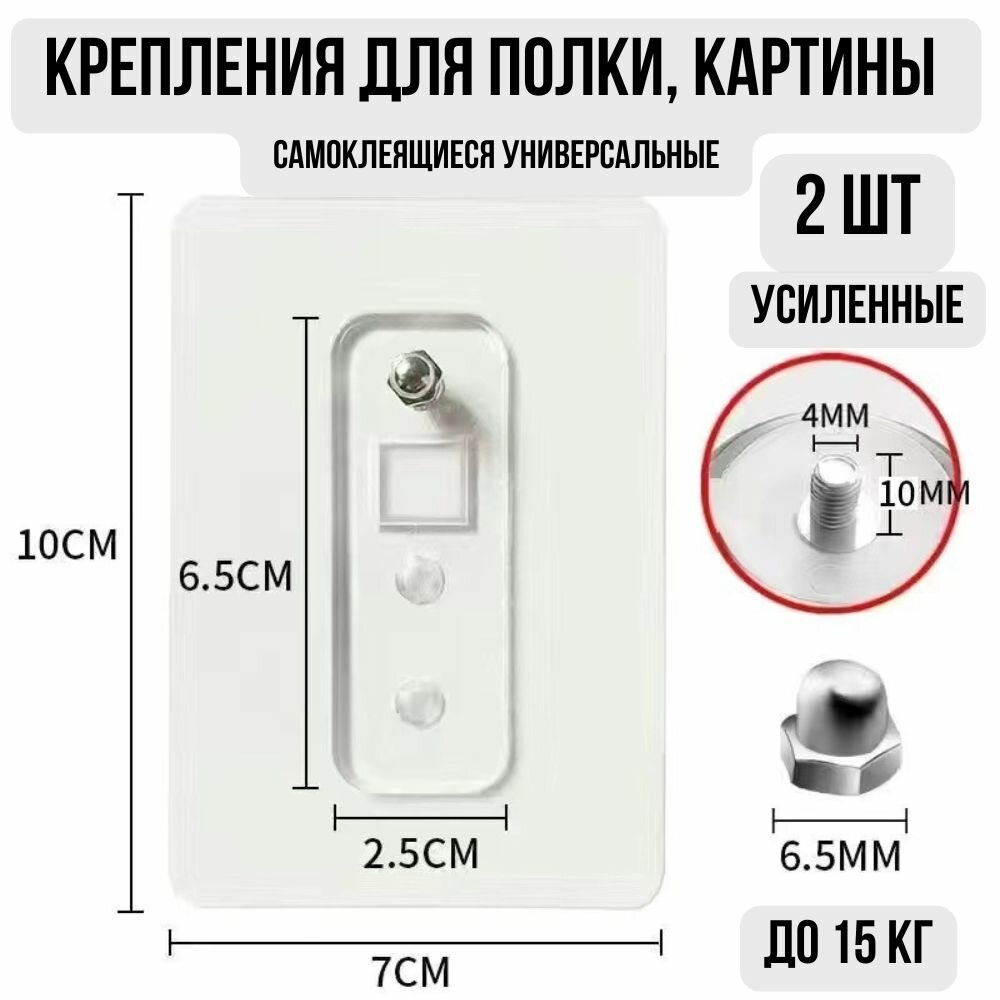 Крепление для навесных полок и картин, держатель полок прозрачный самоклеящийся настенный без сверления на винтах