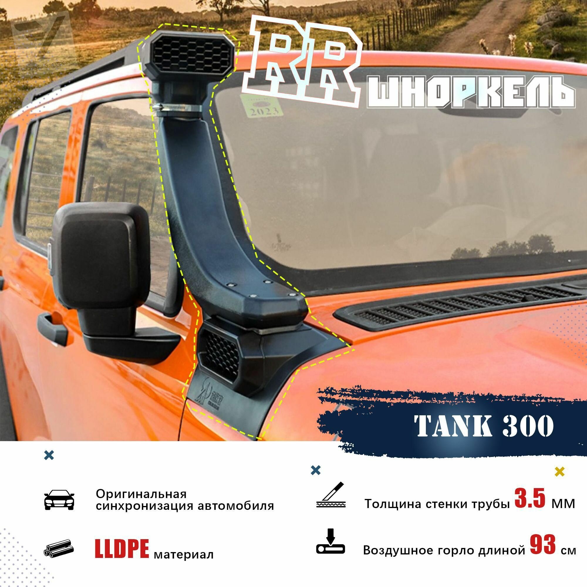 Шноркель для автомобиля