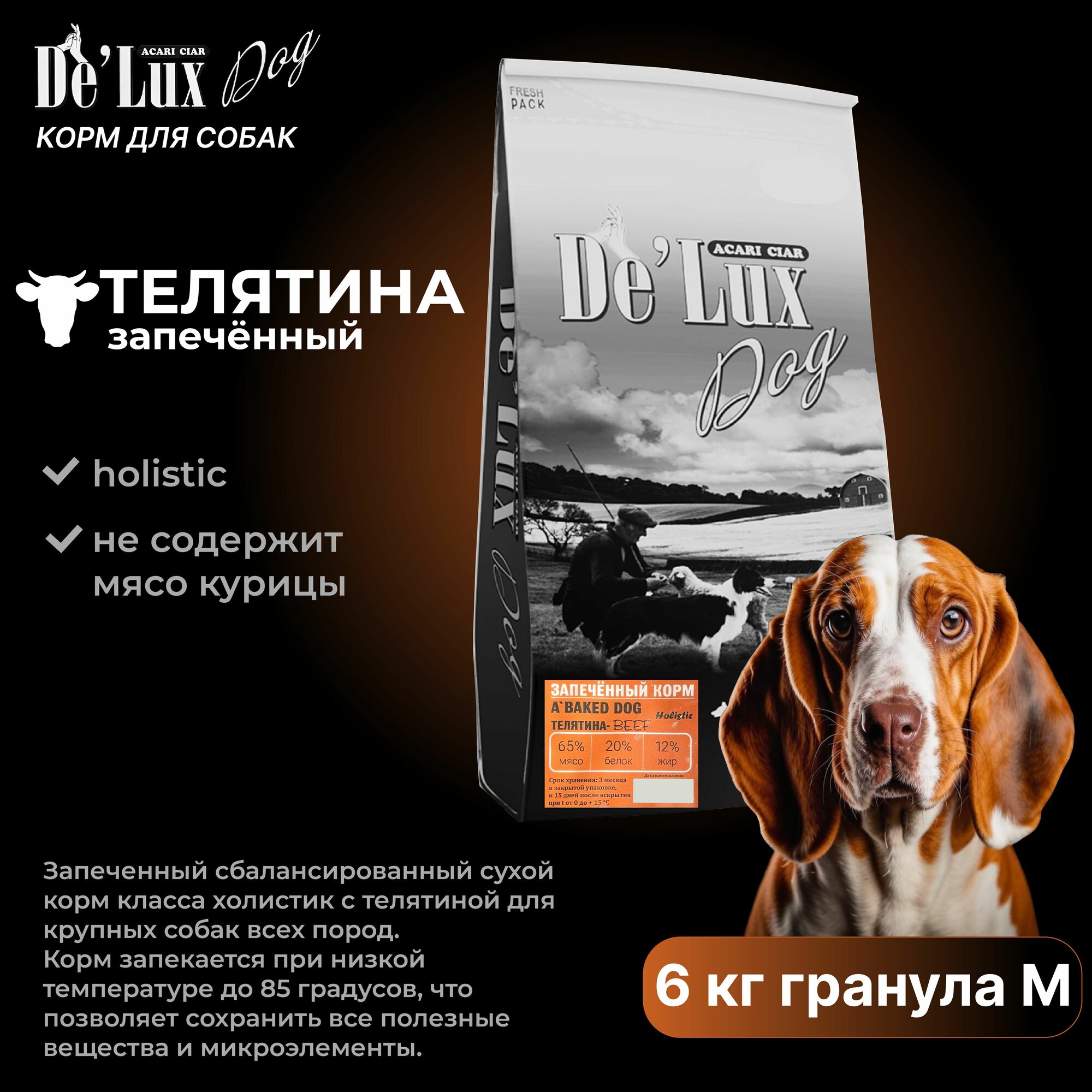 Запеченный корм для собак Acari Ciar A Baked Dog Holistic Beef 6 кг медиум гранула