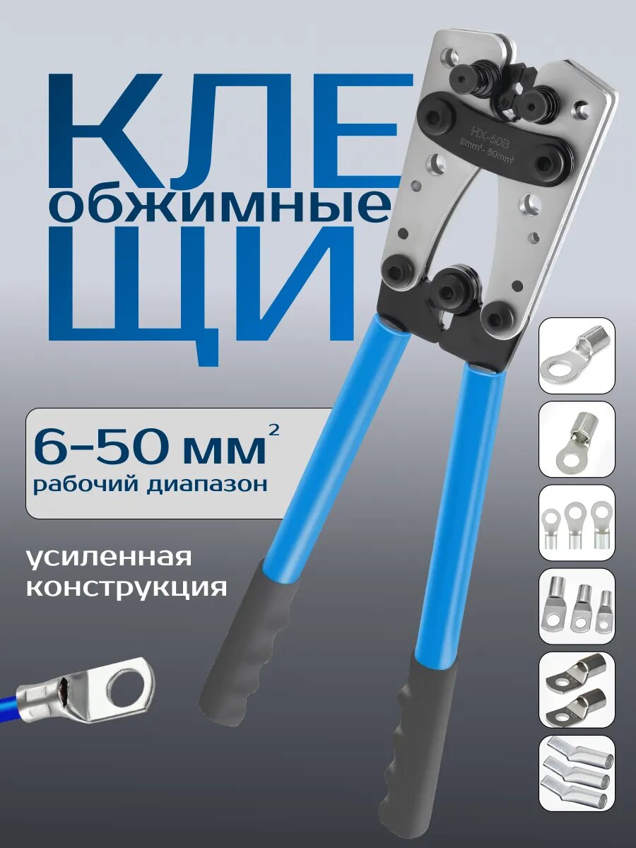 Пресс-клещи Монтажные Инструменты HX-50B, для обжимки гильз, алюминиевые, синие