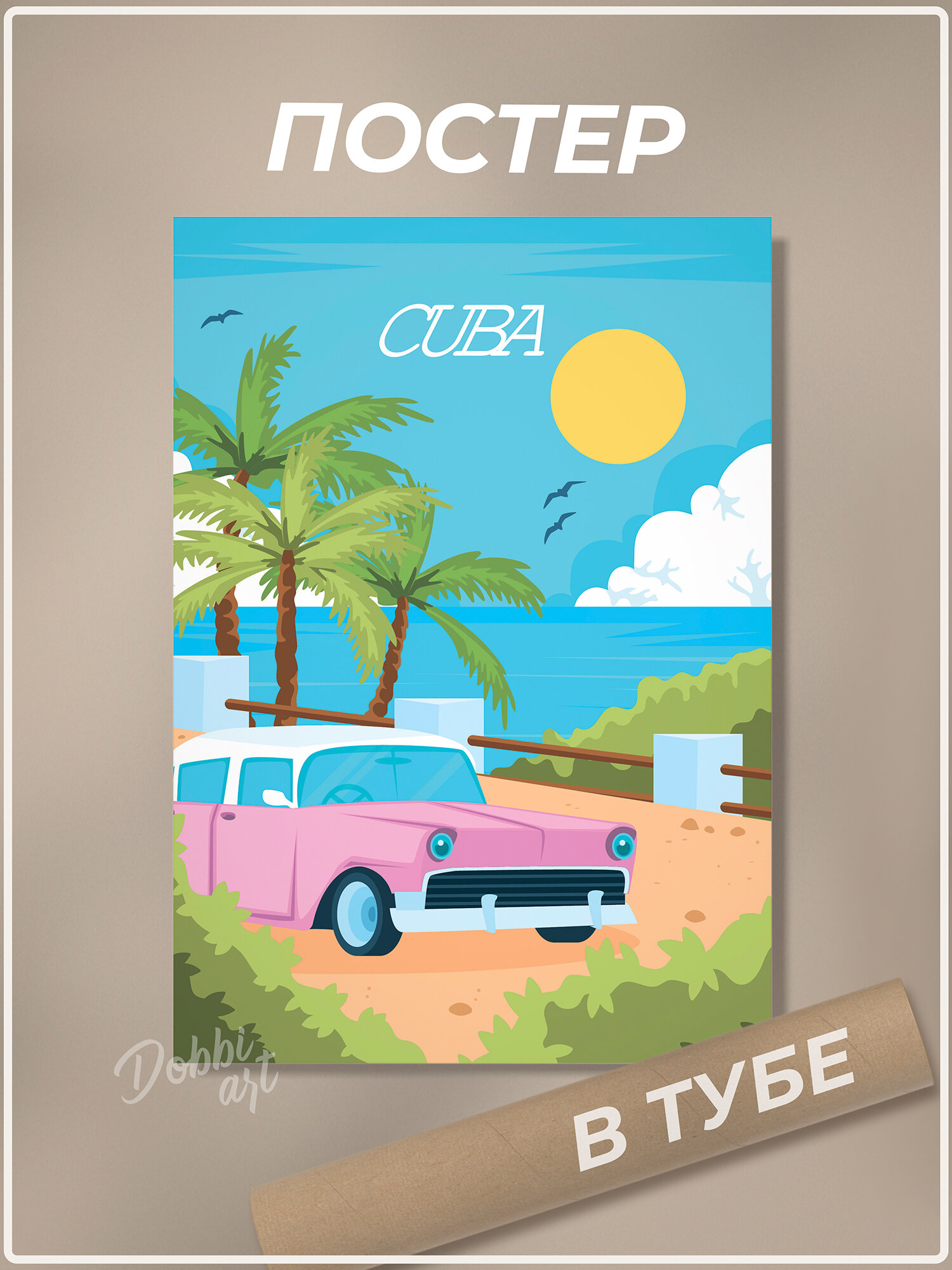 Постер 30х40 см Куба Cuba/ Постер для интерьера/ Плакат интерьерный Город, Страна