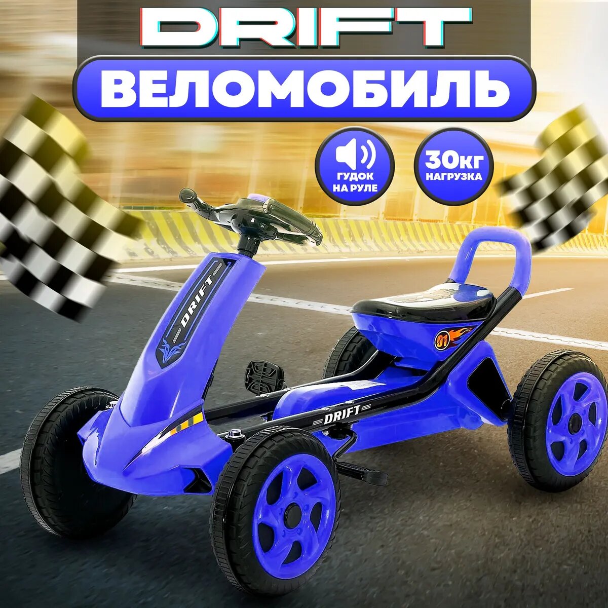Веломобиль