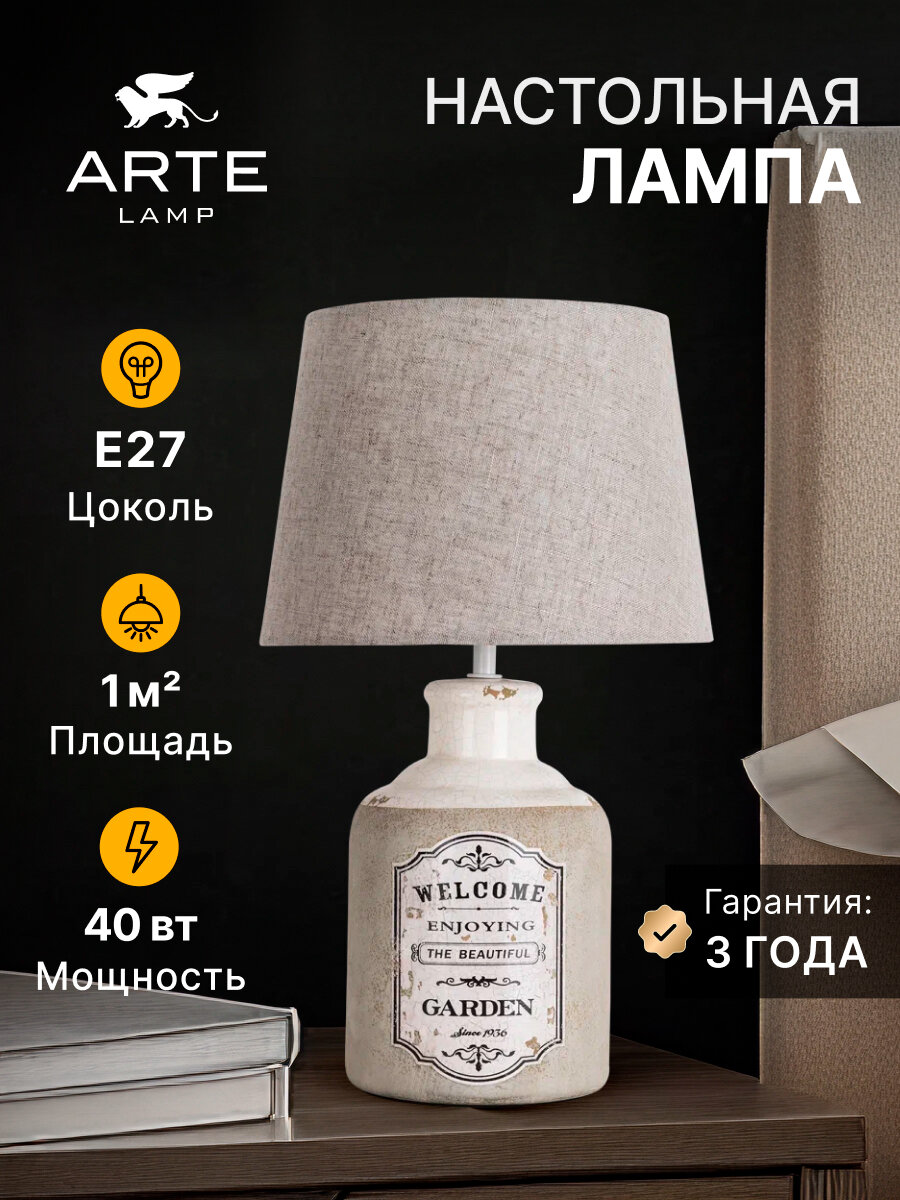 Декоративная настольная лампа Arte Lamp ISOLA A4272LT-1GY, E27, 40Вт, серый