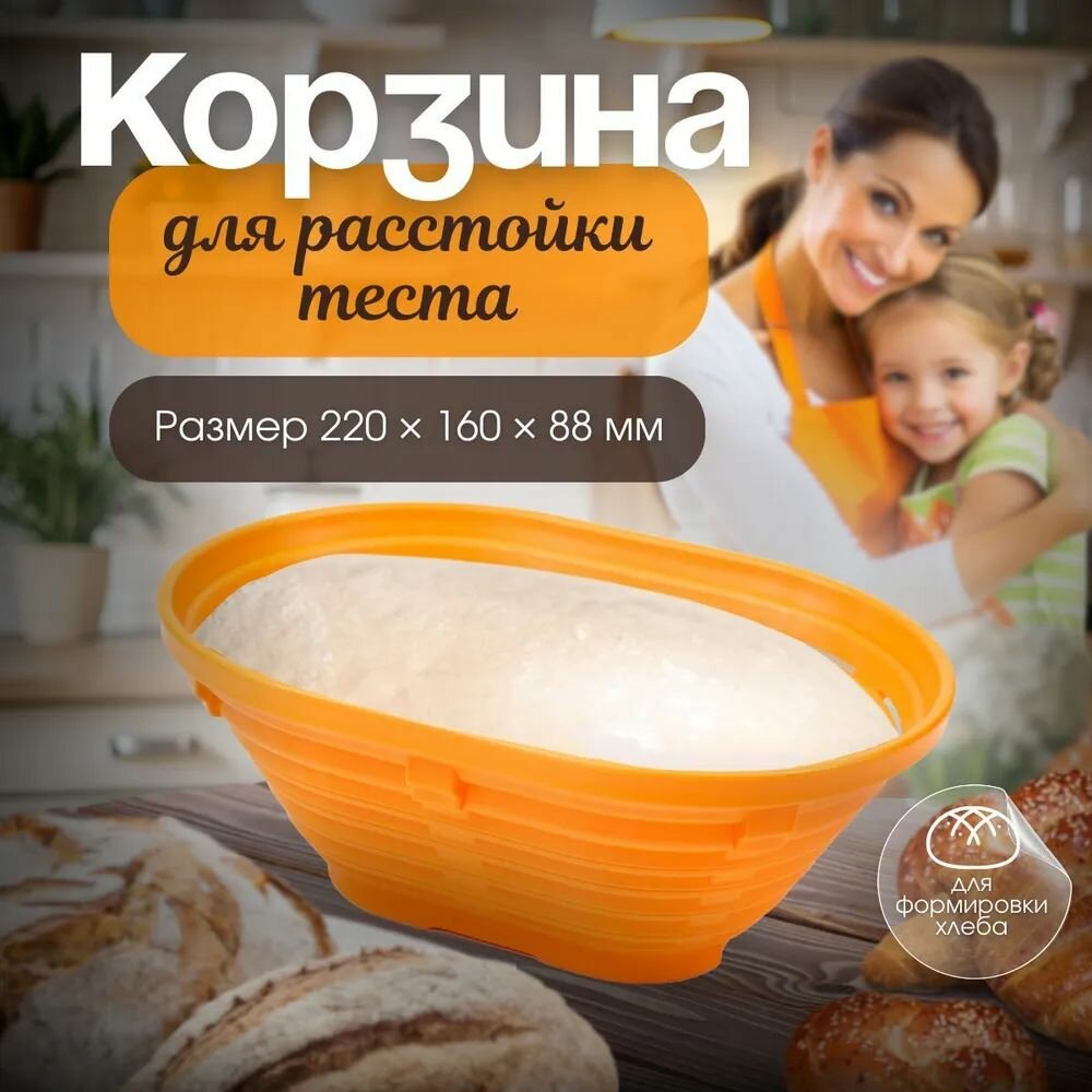 Форма для расстойки теста овальная №06 22,1х16х8,8см пластиковая оранжевая