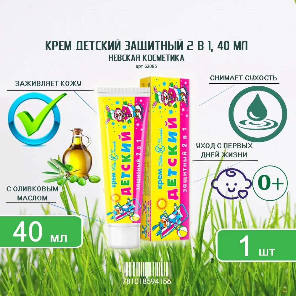 Крем косметический защитный Невская Косметика Детский 2в1, 40мл х 1шт
