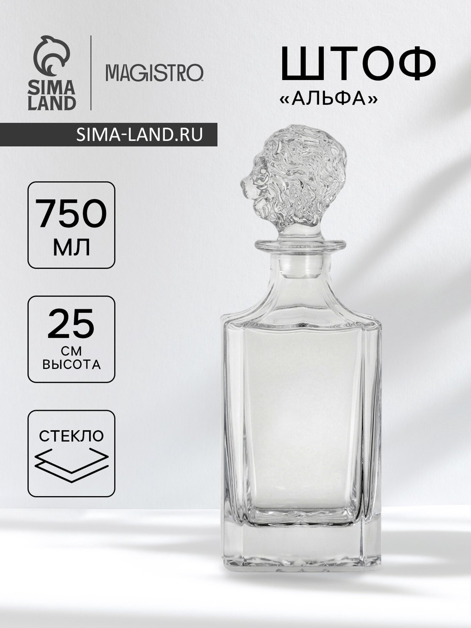 Штоф Magistro «Альфа», 750 мл, 9.1×9.1×25 см, стекло, прозрачный