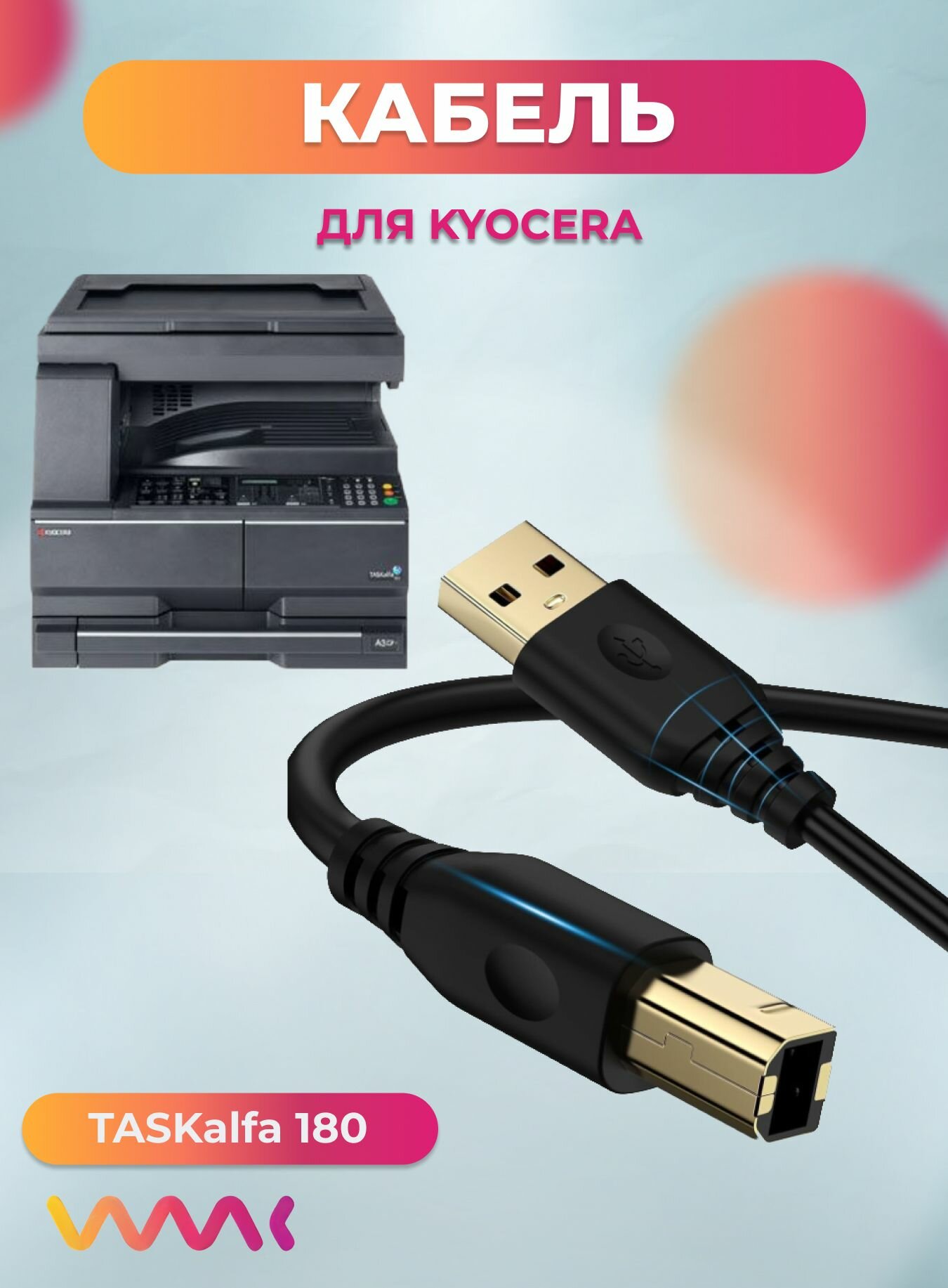 Кабель для принтера МФУ Kyocera TASKalfa 180