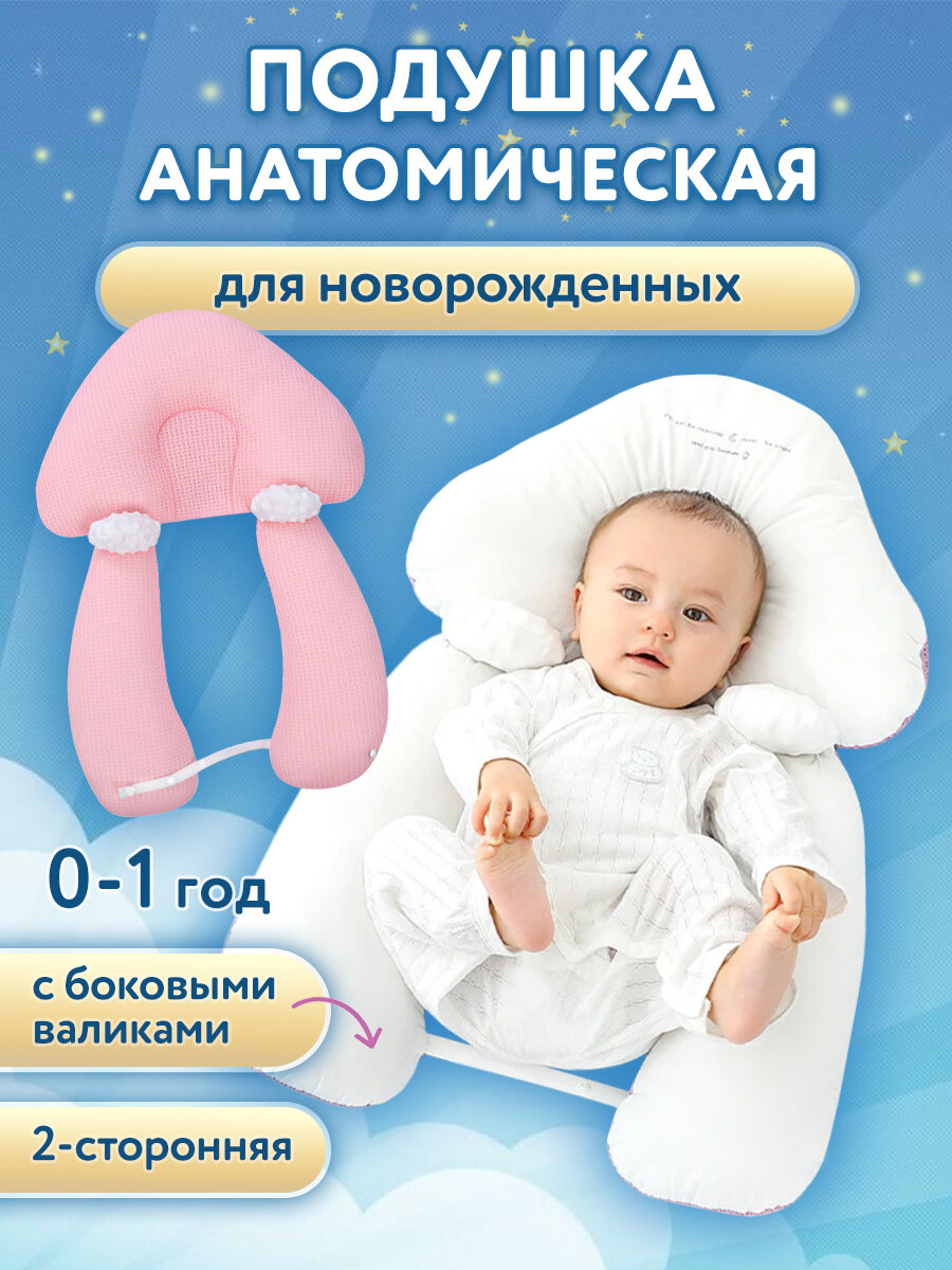 Подушка для новорожденных , 40x60