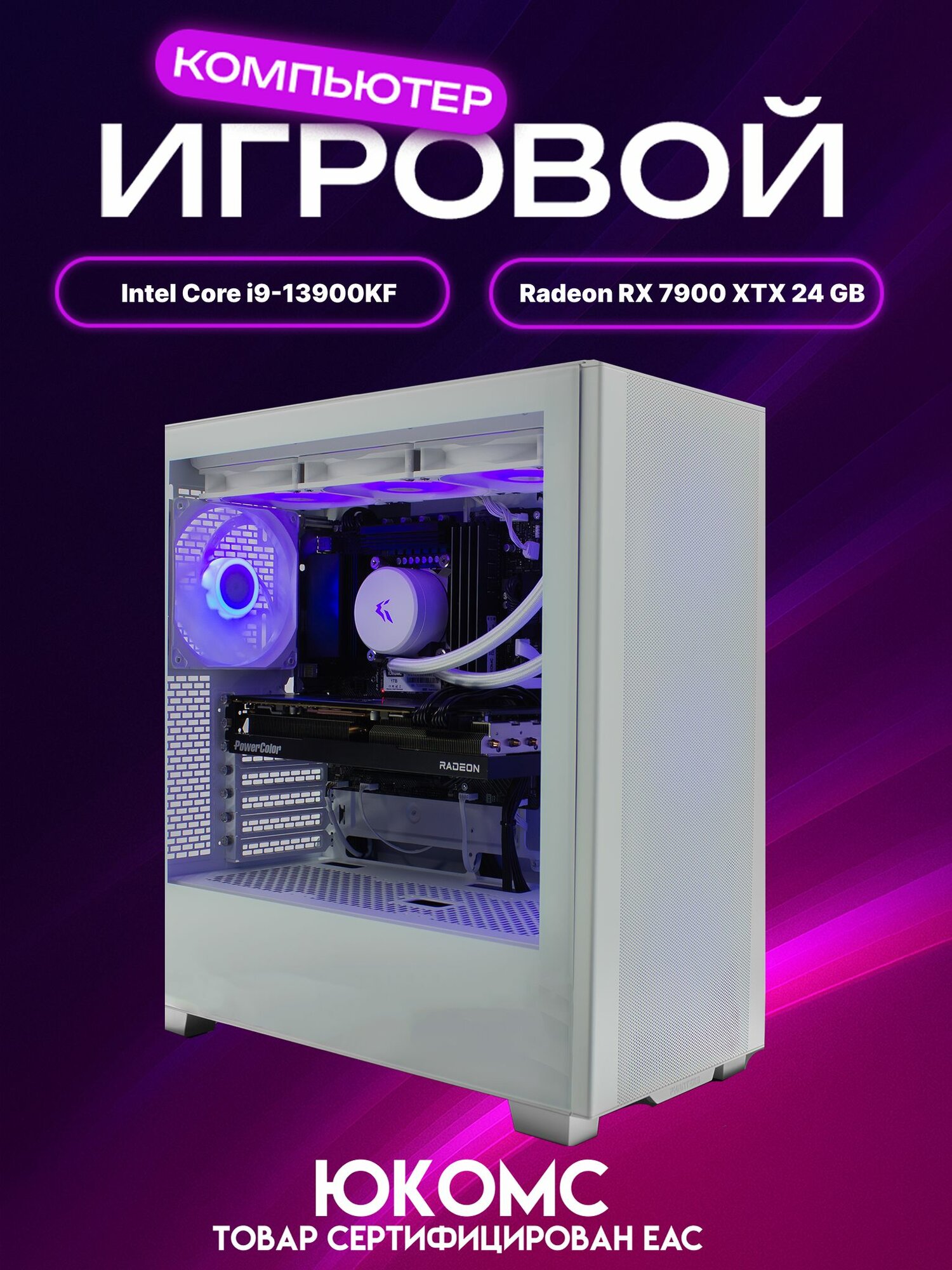 Big Pro E-ATX AIO 360 белый, B760, i9-13900KF AIO3, 1000 NVME, 128 ГБ DDR4, RX 7900 XTX (24 Гб), 1000W