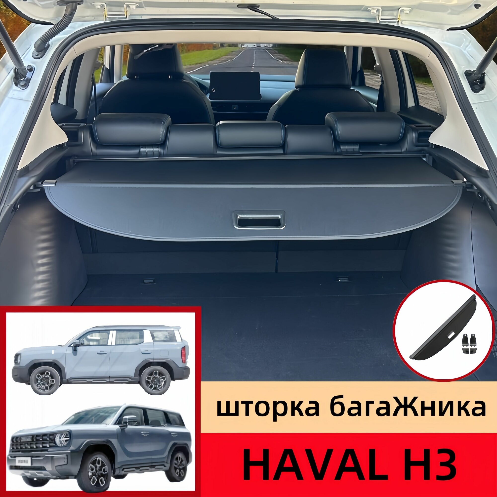 Шторка багажника/полка багажника / HAVAL H3 Экологически чистый стиль холста