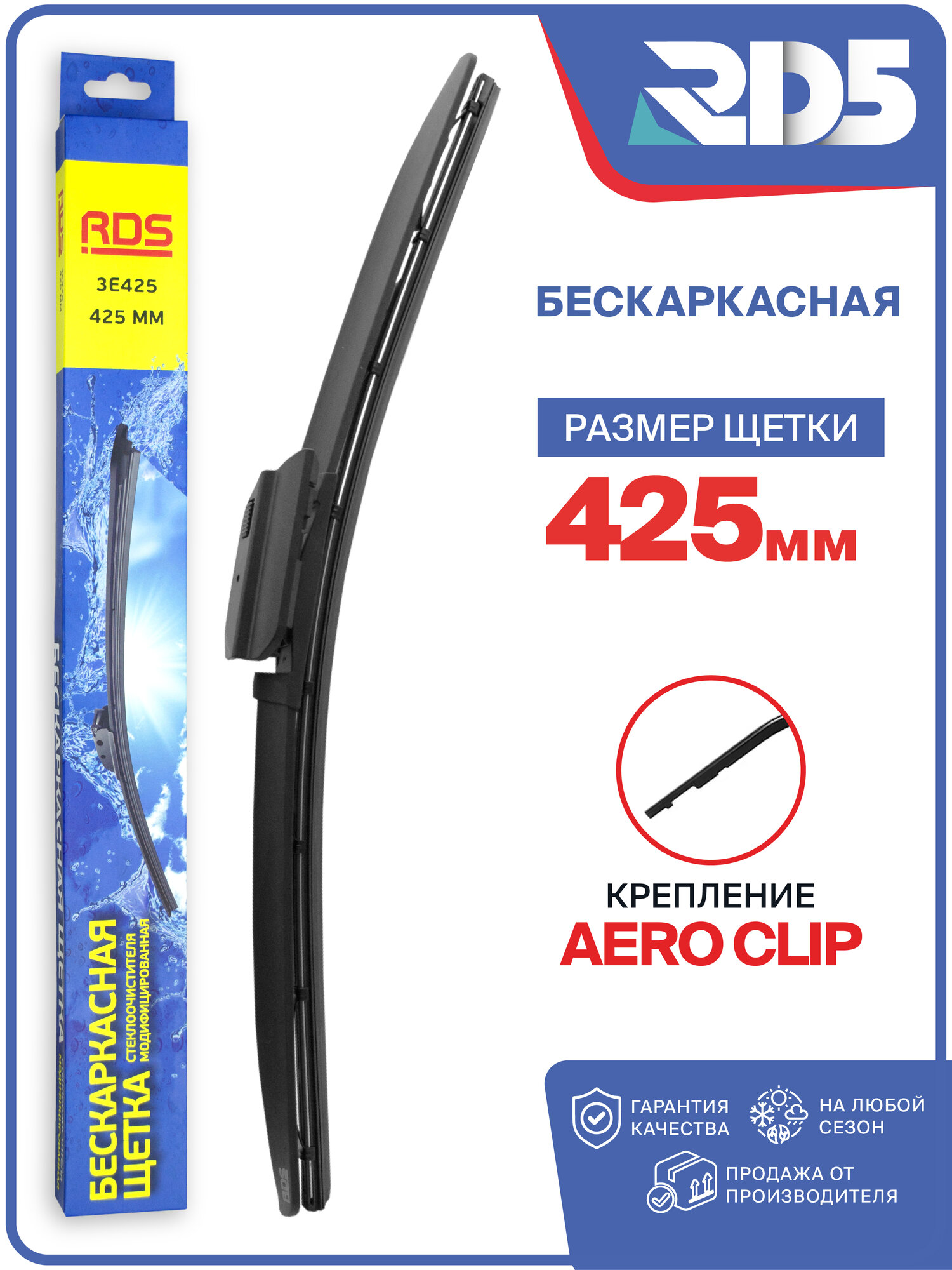 425 мм. Бескаркасная щетка стеклоочистителя RD5 дворник с креплением Aero Clip на HAVAL Jolion , Хавал Джолион