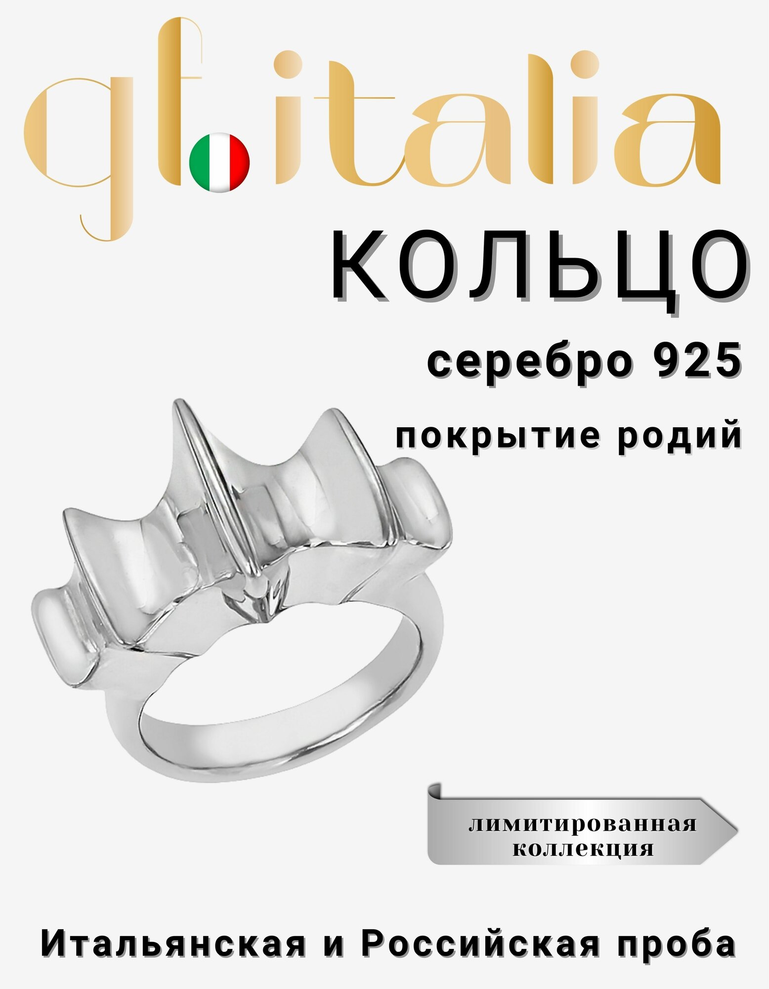 Кольцо широкое, тонкое gf.italia, серебро, 925 проба, родирование