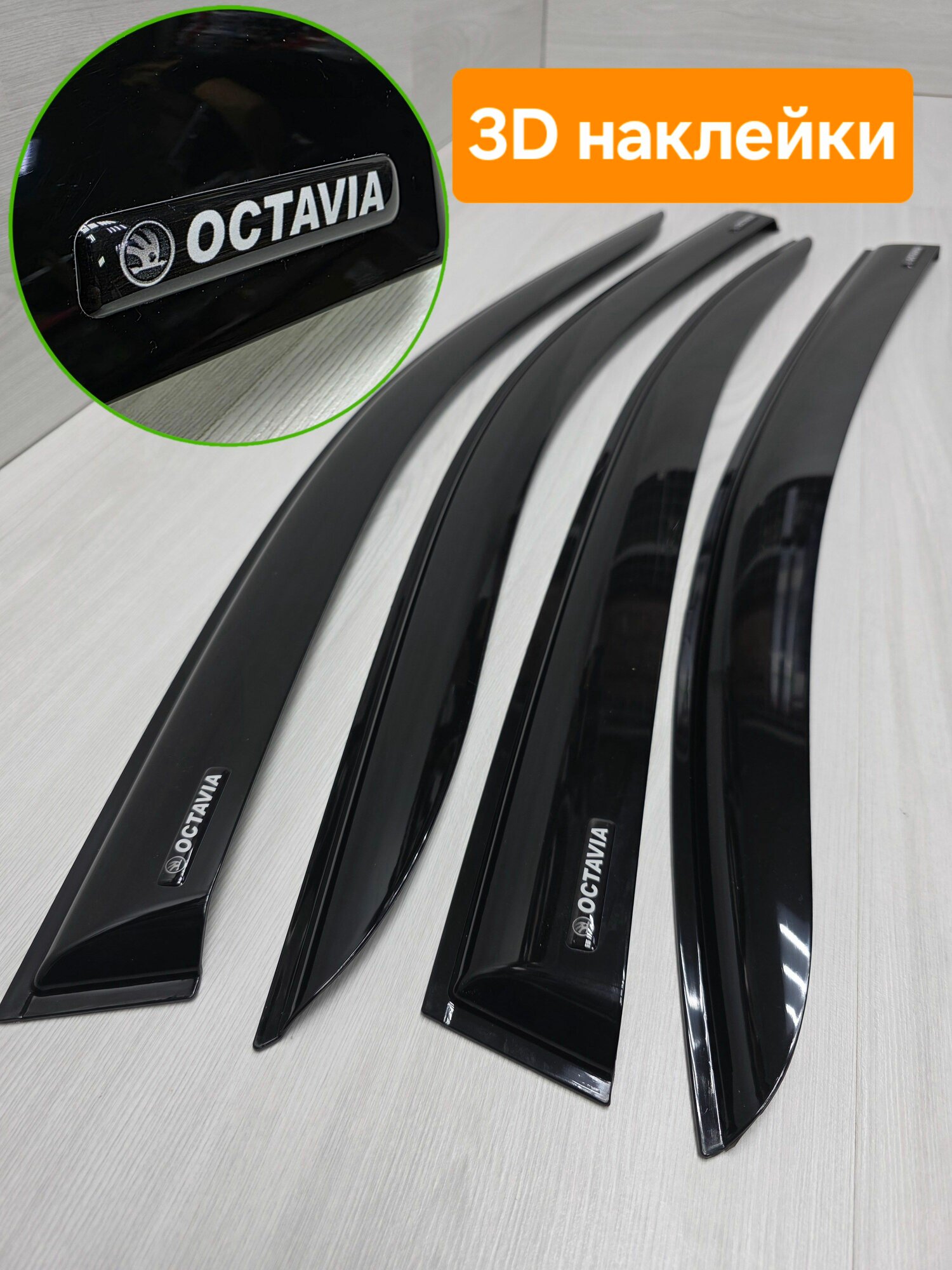 Ветровики (дефлекторы) окон для Skoda Octavia A5 лифтбек 2004-2013 (Шкода Октавия)