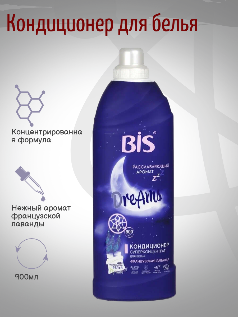 BIS Кондиционер для белья концентрированный, с ароматом лаванды, 900мл