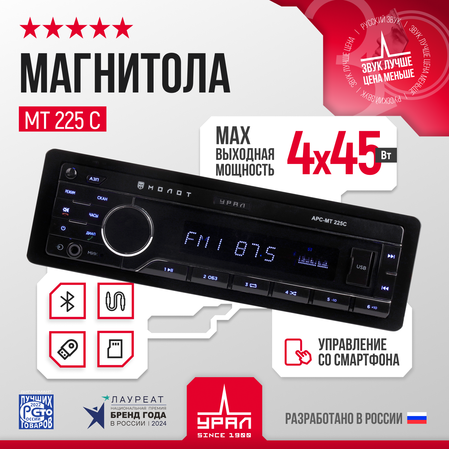 Магнитола Урал Молот АРС-МТ225С, 1 DIN, USB, AUX вход, монохромный дисплей