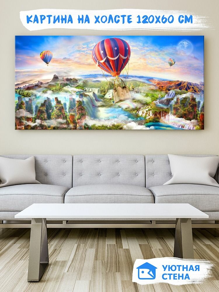 Картина на натуральном холсте Уютная стена "Приключения на воздушном шаре" 120х60 см