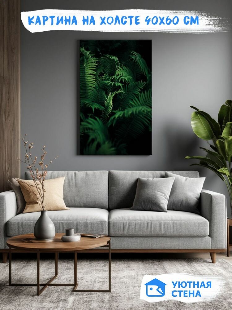 Картина на натуральном холсте Уютная стена "Томные листья папоротника" 40х60 см
