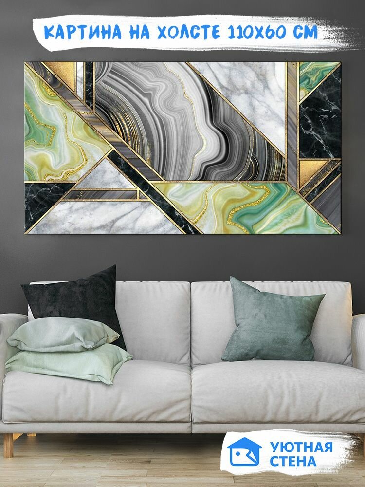 Картина на натуральном холсте Уютная стена "Мраморная геометрия" 110х60 см