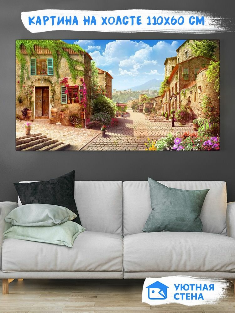 Картина на натуральном холсте Уютная стена "Итальянская улица ясным днем" 110х60 см