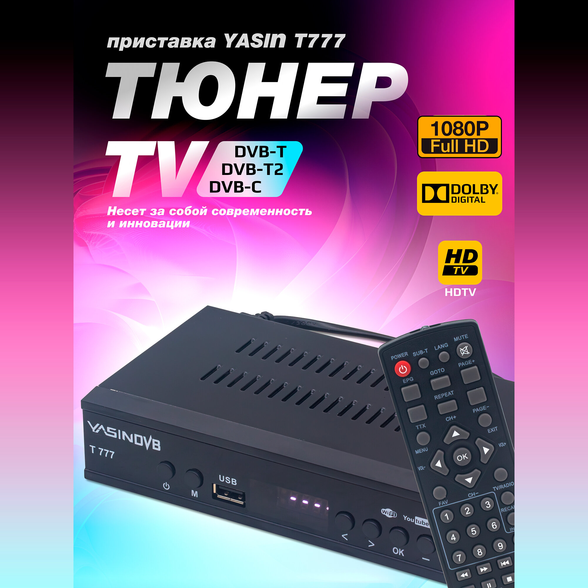 Цифровая приставка (ресивер) 1080p, HD, WIFI, YOUTUBE