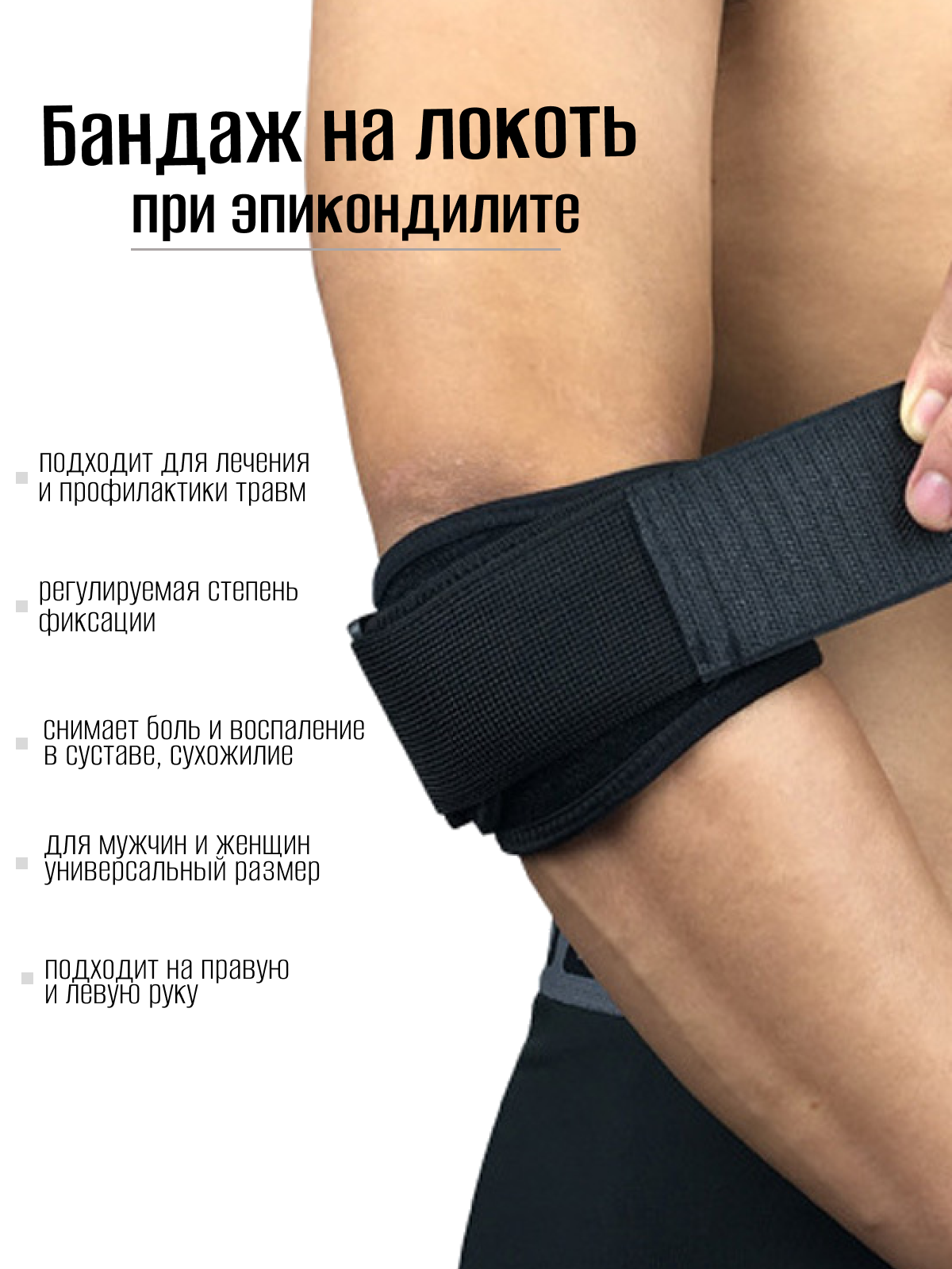 Бандаж на локтевой сустав при эпикондилите