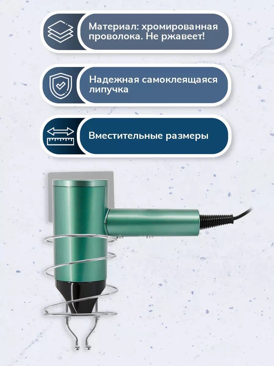 Держатель для фена Rosenberg RWR-380018, пластик, хромированная сталь — фото 1