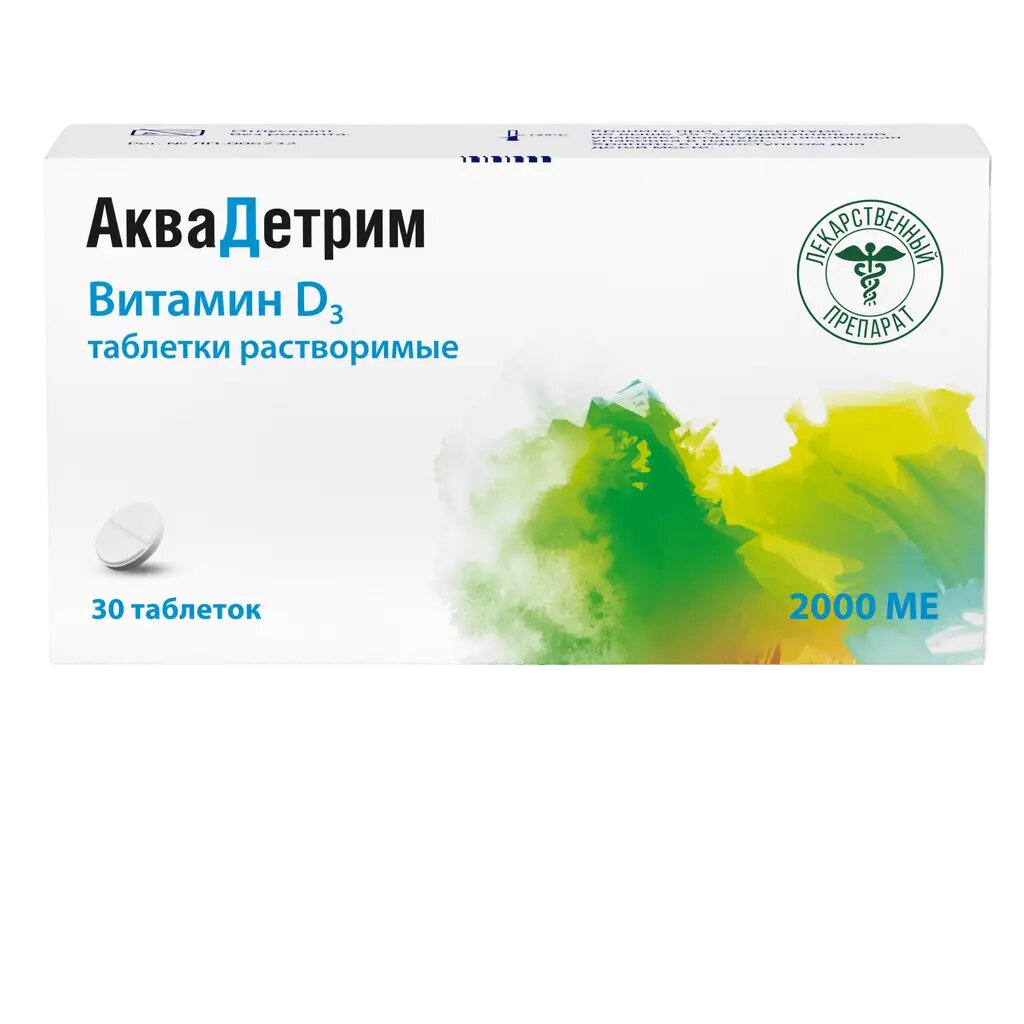 Аквадетрим таблетки растворимые 2000 ме 30 шт