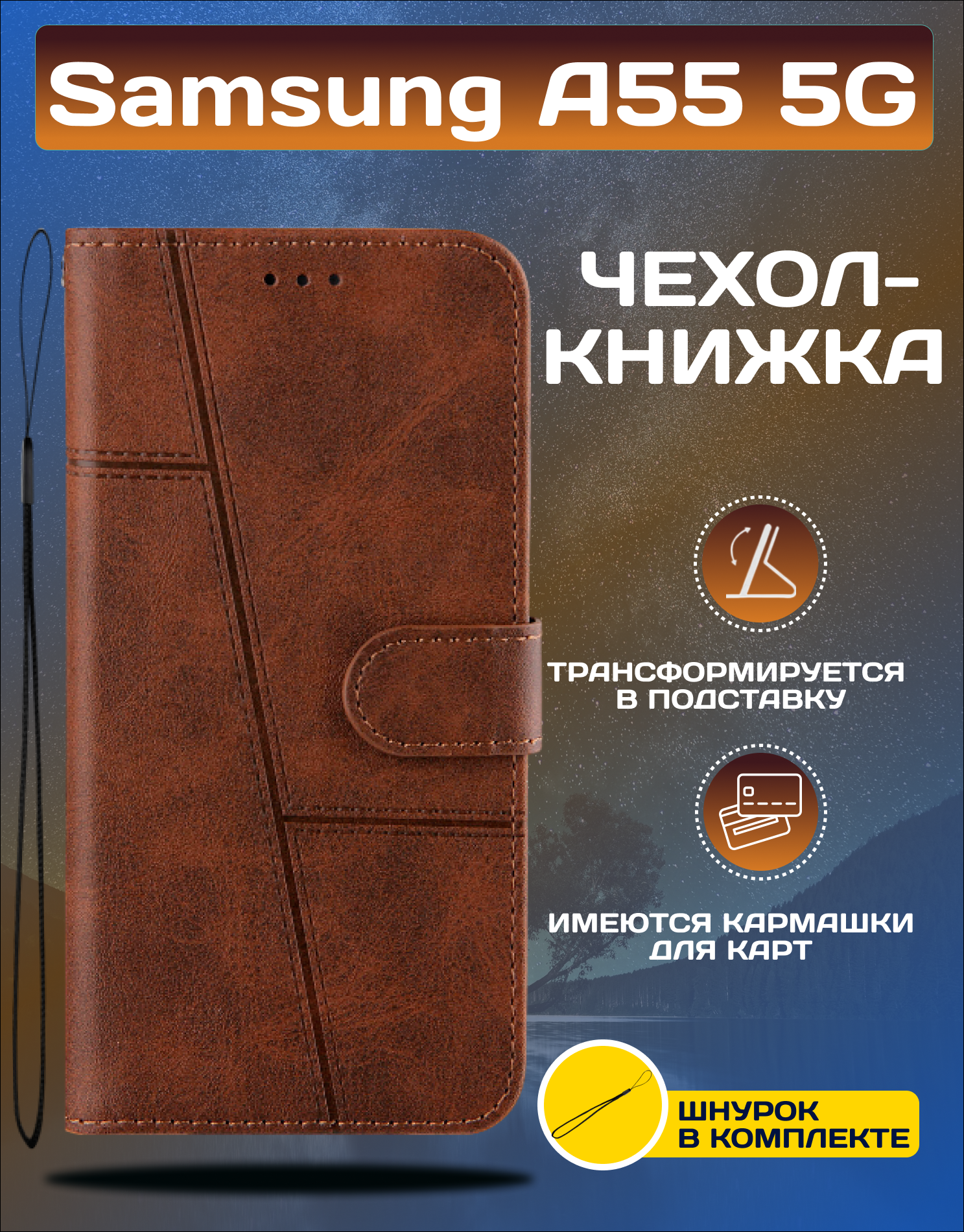Чехол книжка wallet case на Samsung A55 5G / Самсунг А55 5G (Тёмно-коричневая)