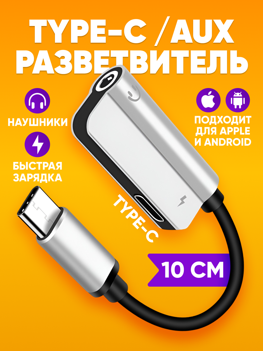 Кабель-переходник / Кабель AUX для наушников c USB Type-C на Jack 3.5 / Переходник для наушников Type-C AUX Jack 3.5