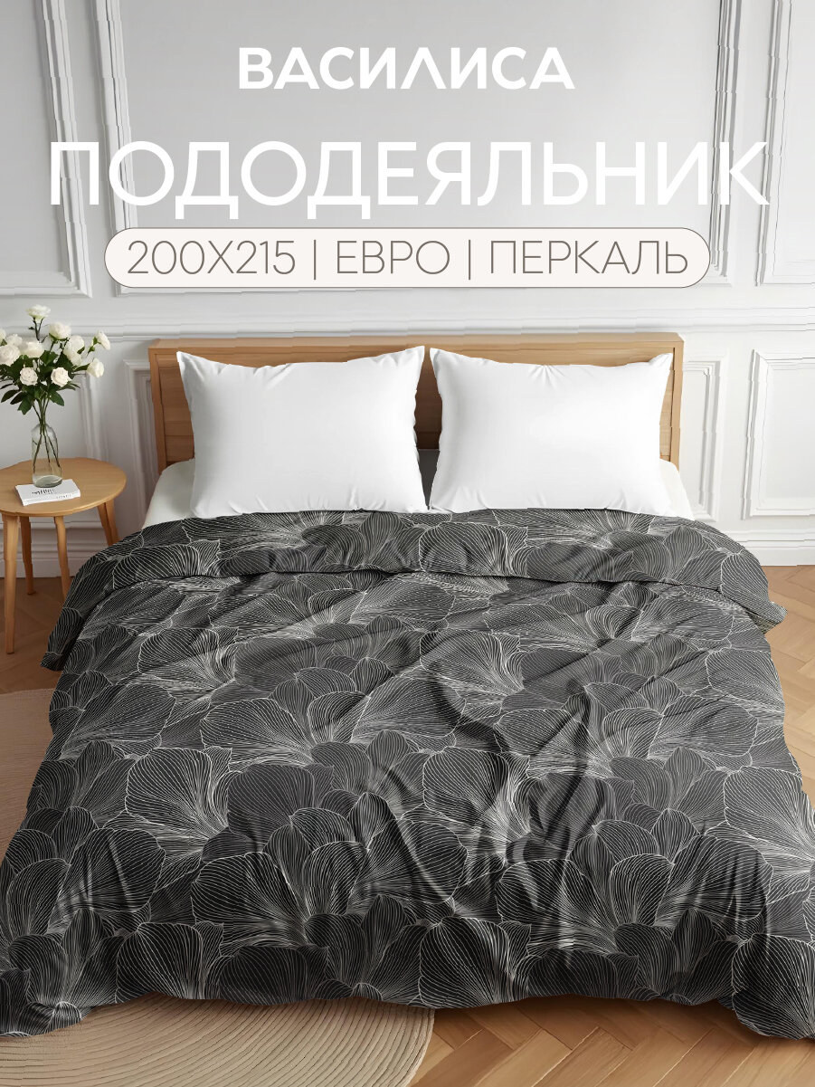 Пододеяльник Василиса Евро 200х215 см, Перкаль, хлопок 100%, Контурный мотив