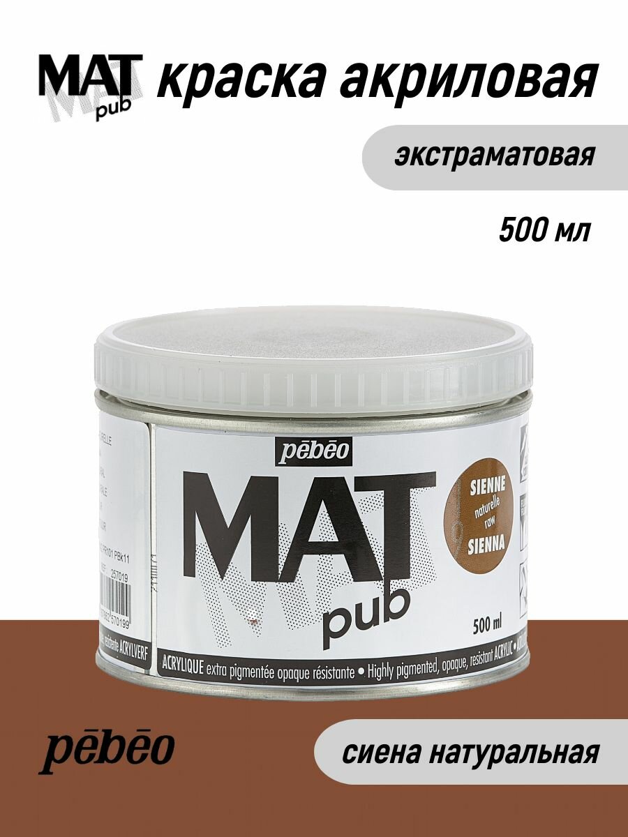 PEBEO Mat Pub №1 краска акриловая, экстра матовая 500 мл, Сиена натуральная 257019