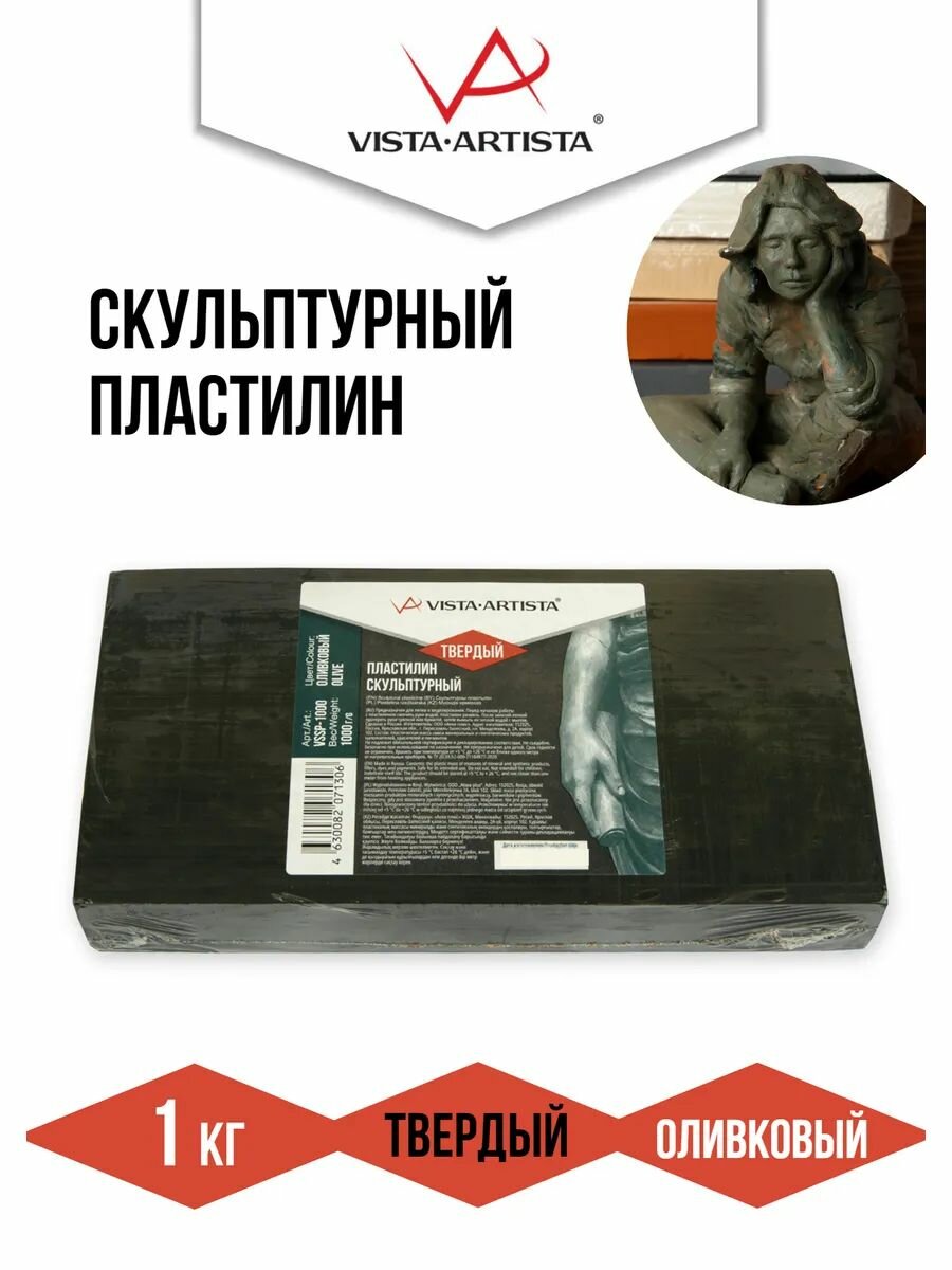 VISTA-ARTISTA скульпталин Studio пластилин скульптурный №4 оливковый твердый 1 кг VSSP-1000