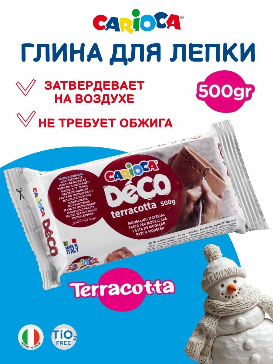 CARIOCA Deco масса для лепки замозатвердевающая на воздухе, 500 грамм, Терракотовый 30996/21
