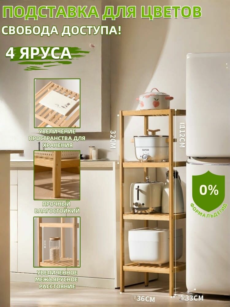 Стеллаж бамбуковый открытый многоуровневый для кухни гостиной ванной хранение органайзер