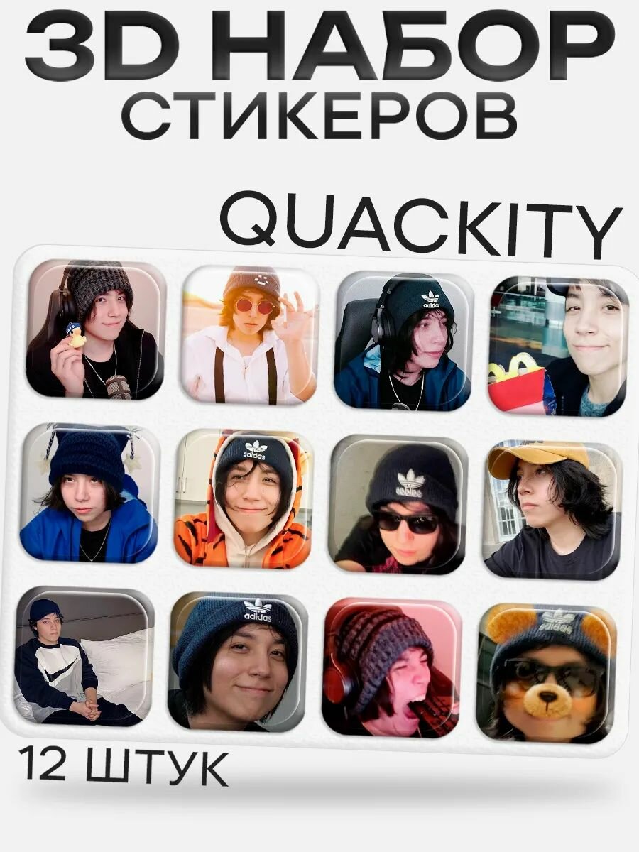 3D стикеры на телефон quackity