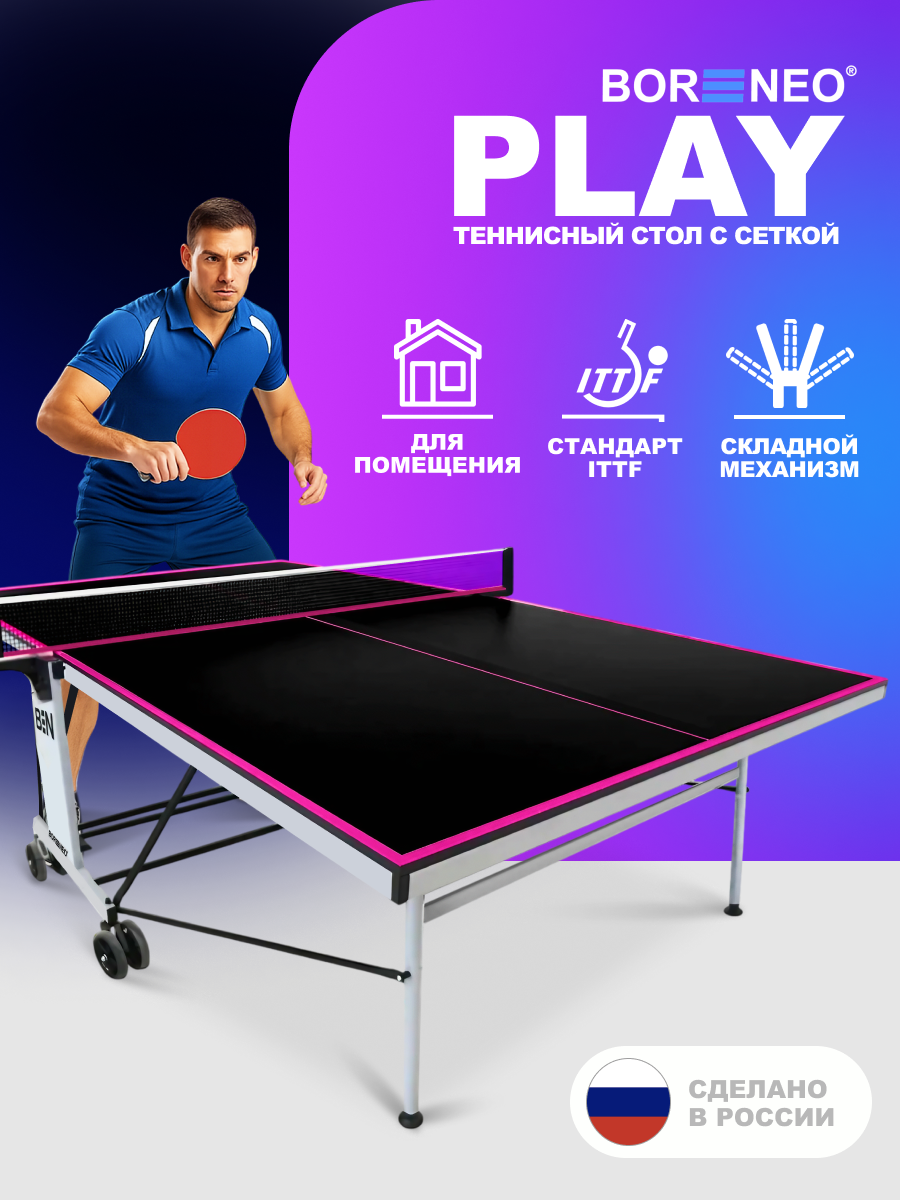 Стол теннисный Bor Neo Play, профессиональный, для помещений