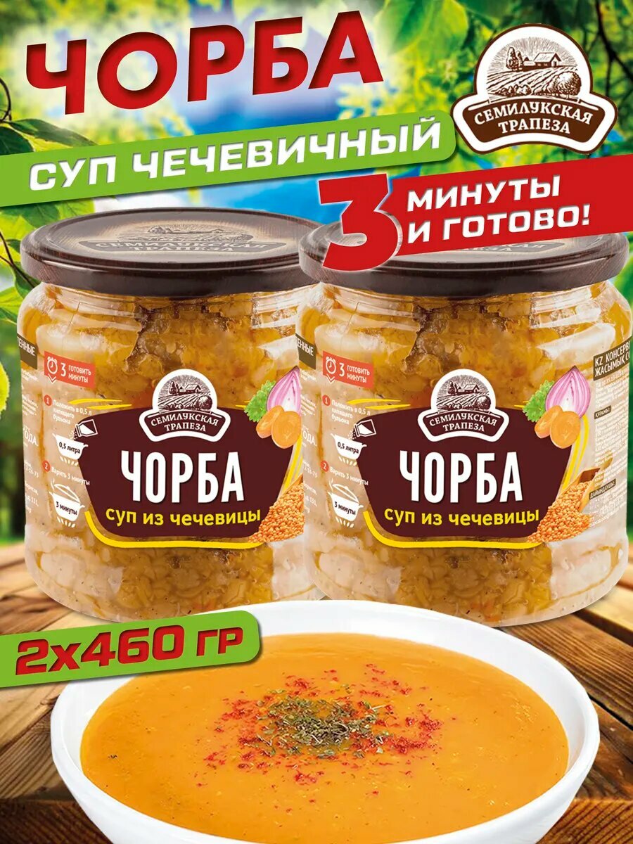 Чорба, суп готовый, 460 г 2 шт.