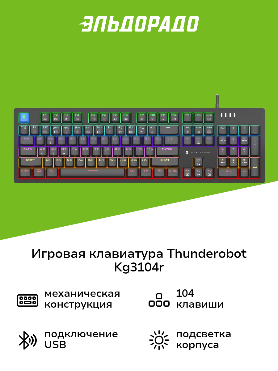Игровая клавиатура Thunderobot KG3104R (JM03NRE03RU)