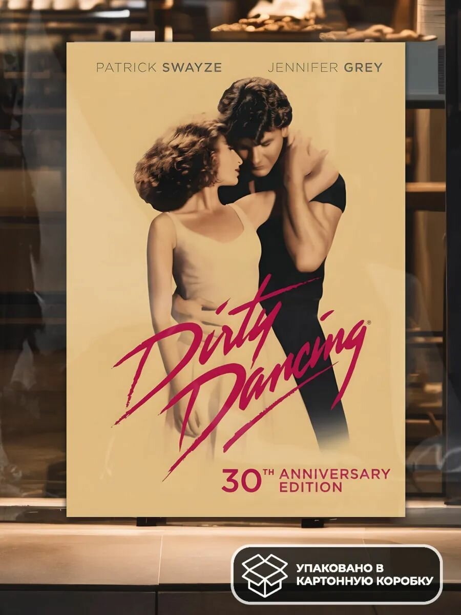 Интерьерный постер из крафт-бумаги без рамки Dirty Dancing 42 х 30 см
