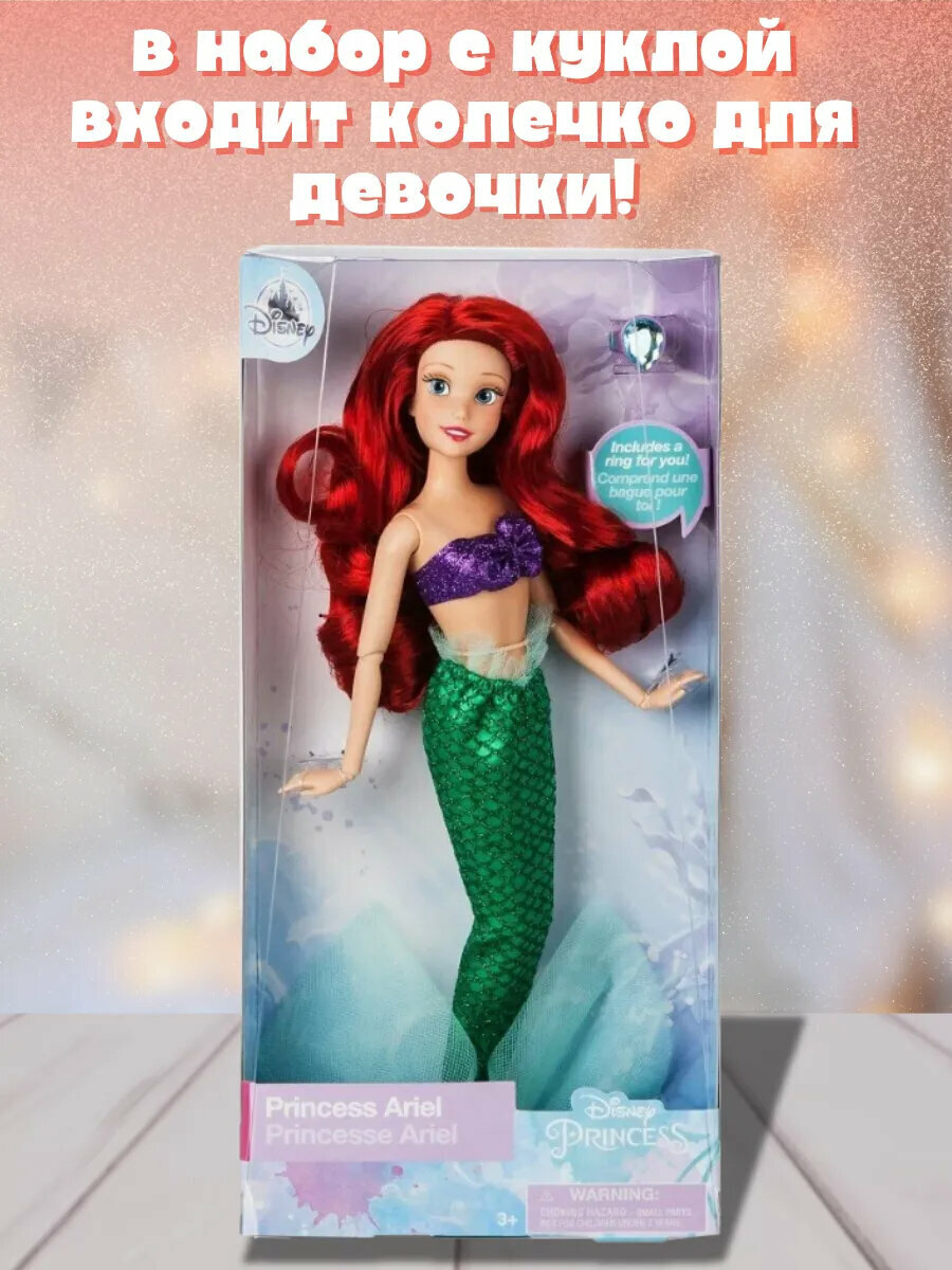 Кукла для девочки Disney Princess Ariel / принцессы дисней, Русалочка кукла ариэль С изысканным кольцом