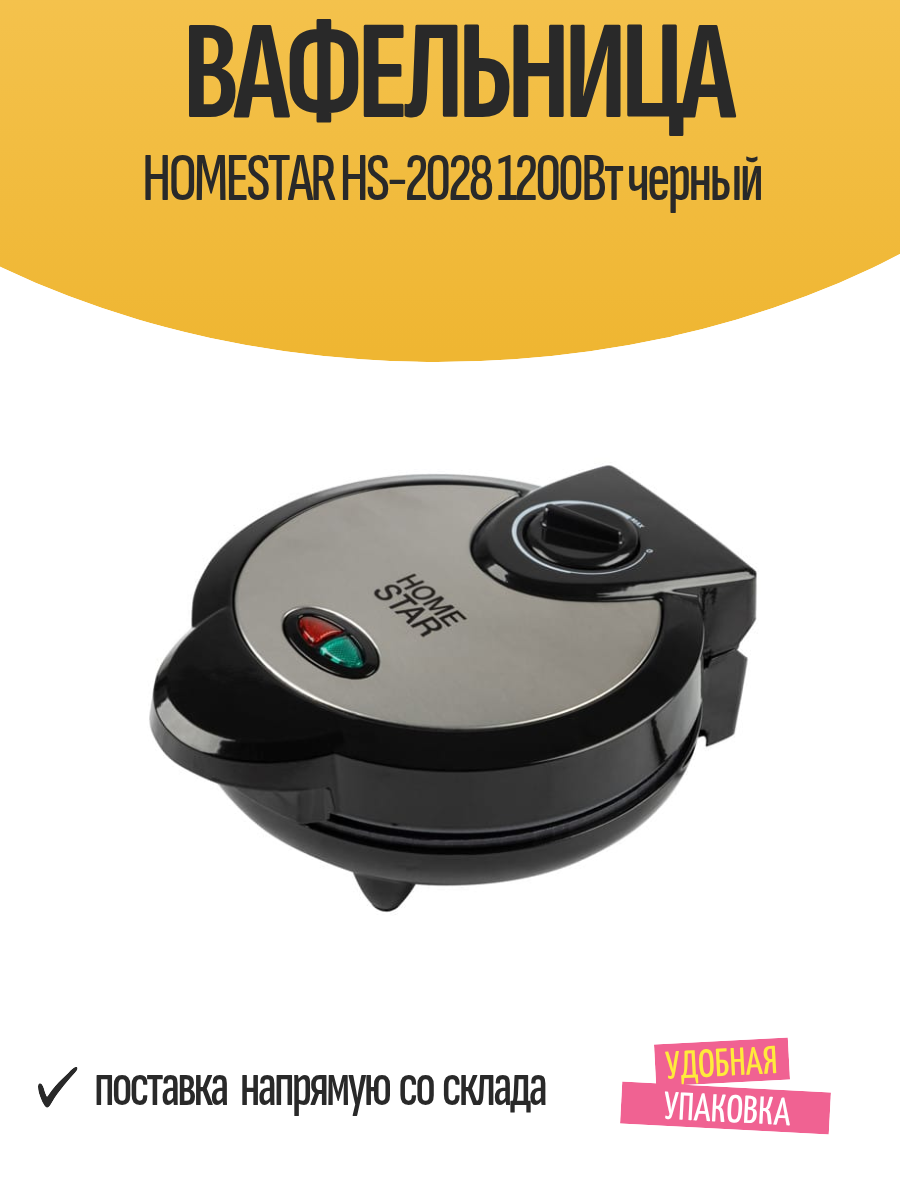 Вафельница HOMESTAR HS-2028 1200Вт черный