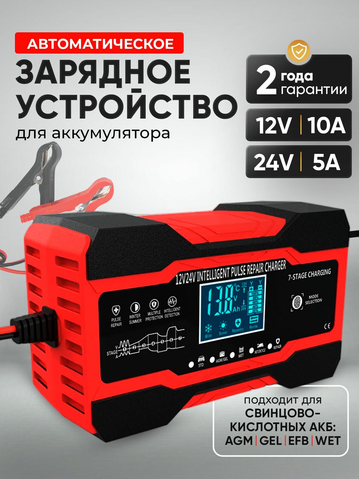 Зарядное устройство для аккумулятора автомобиля 12v/24v CARDALE