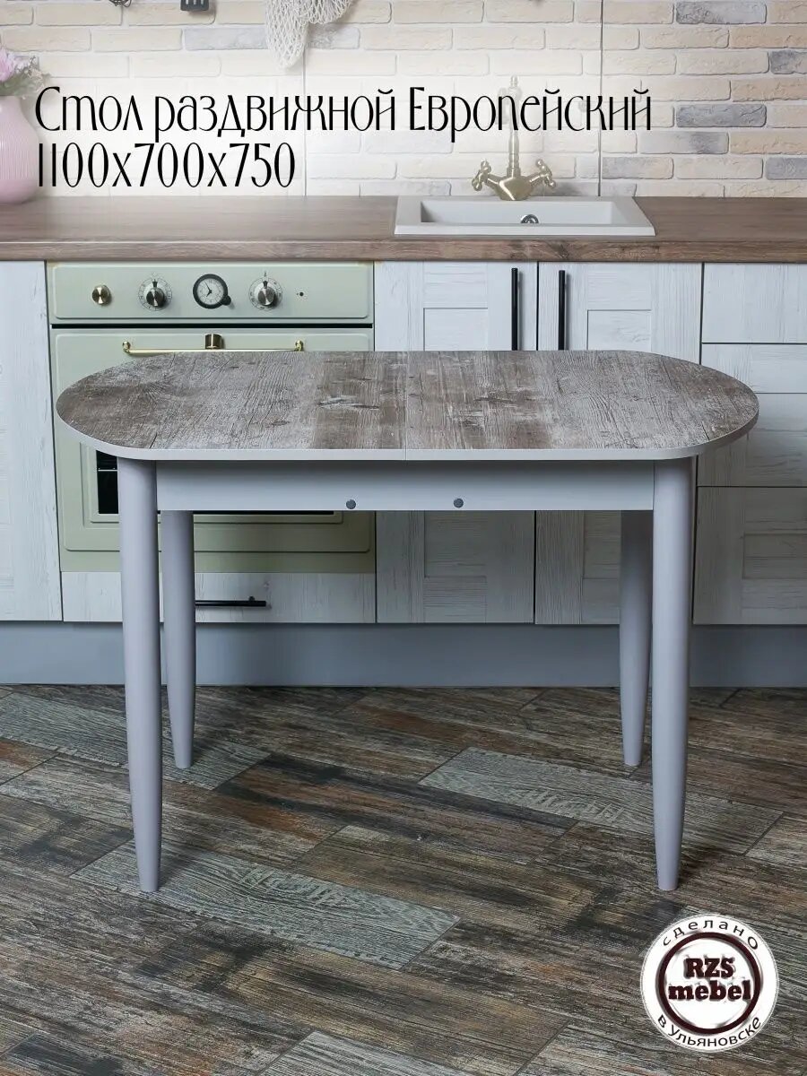 Стол кухонный раздвижной полу-овал 1100х700х750