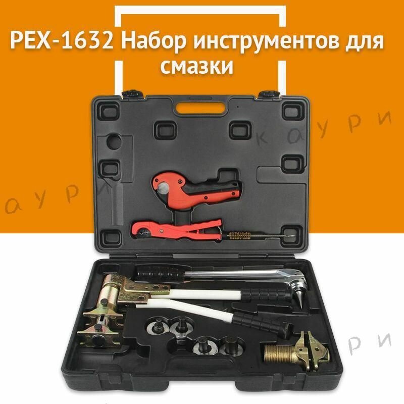 Инструмент механический для аксиальных фитингов и труб PEX-1632Fam